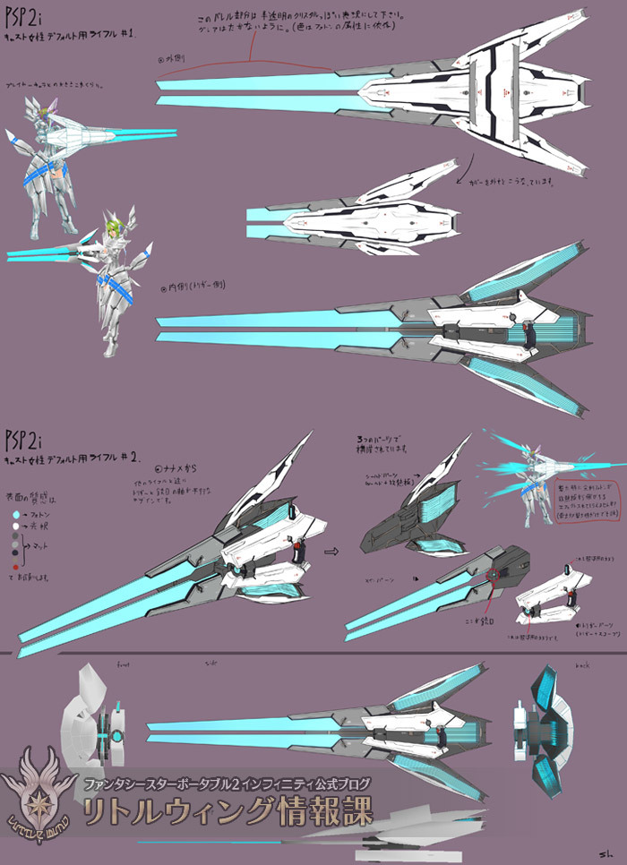 Phantasy Star Portable 2 Infinity: Weapon Designs | PSUBlog