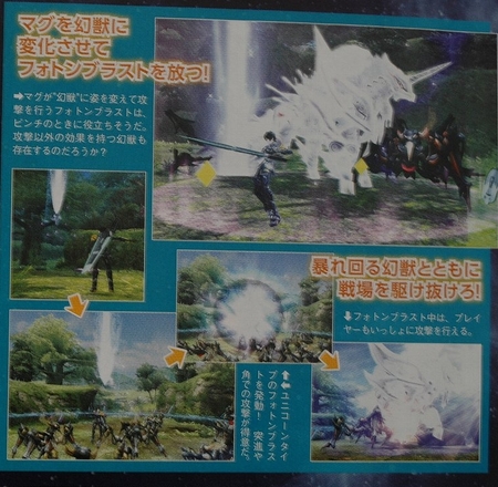 Phantasy Star Online 2 Closed Beta Famitsu Scans | PSUBlog