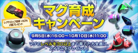 PSO2 JP: Mag Raising Campaign | PSUBlog