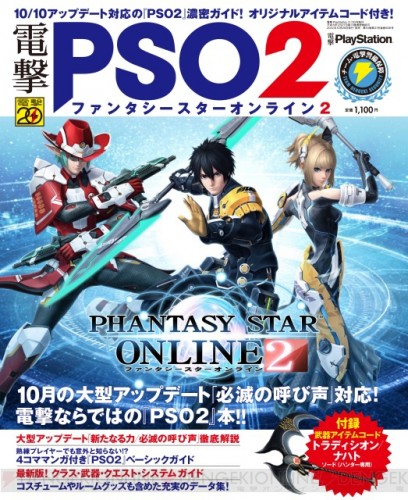 PSO2 JP: More Books; Ruins in November | PSUBlog