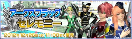 PSO2 JP: AC and FUN Scratch Content (11/21/2012) | PSUBlog