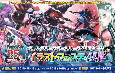 Phantasy Star Series Illustration Festival + Complete Collection | PSUBlog