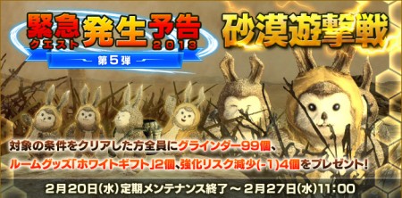 PSO2 JP: Emergency Quest Campaign -5- | PSUBlog