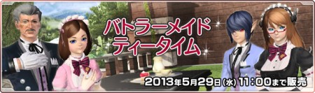 PSO2 JP: Butler Maid Tea Time AC Scratch | PSUBlog