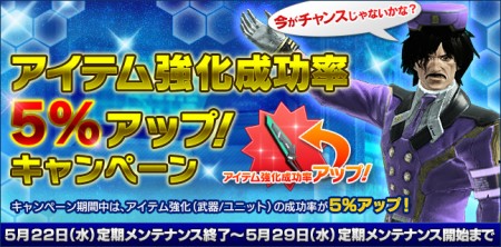 PSO2 JP: Item Grinding and Password Changing Campaign | PSUBlog