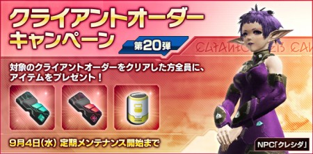 PSO2 JP: Client Order Campaign 20 | PSUBlog
