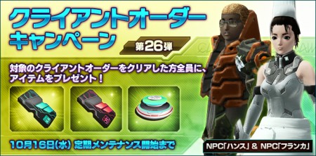 PSO2 JP: Maintenance And Campaigns (10/9/2013) | PSUBlog