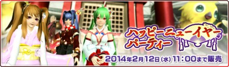 PSO2 JP: Happy New Year Party Scratch | PSUBlog