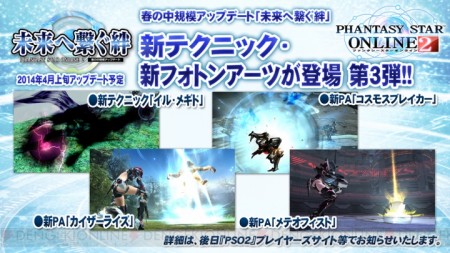 PSO2 JP: Dengeki Game Festival 2014 PSO2 Recap | PSUBlog