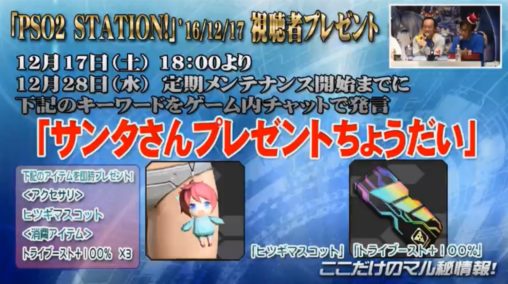 PSO2 Station #3 Recap | PSUBlog