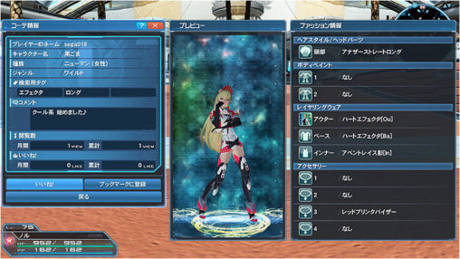 PSO2 Ensemble Catalog | PSUBlog